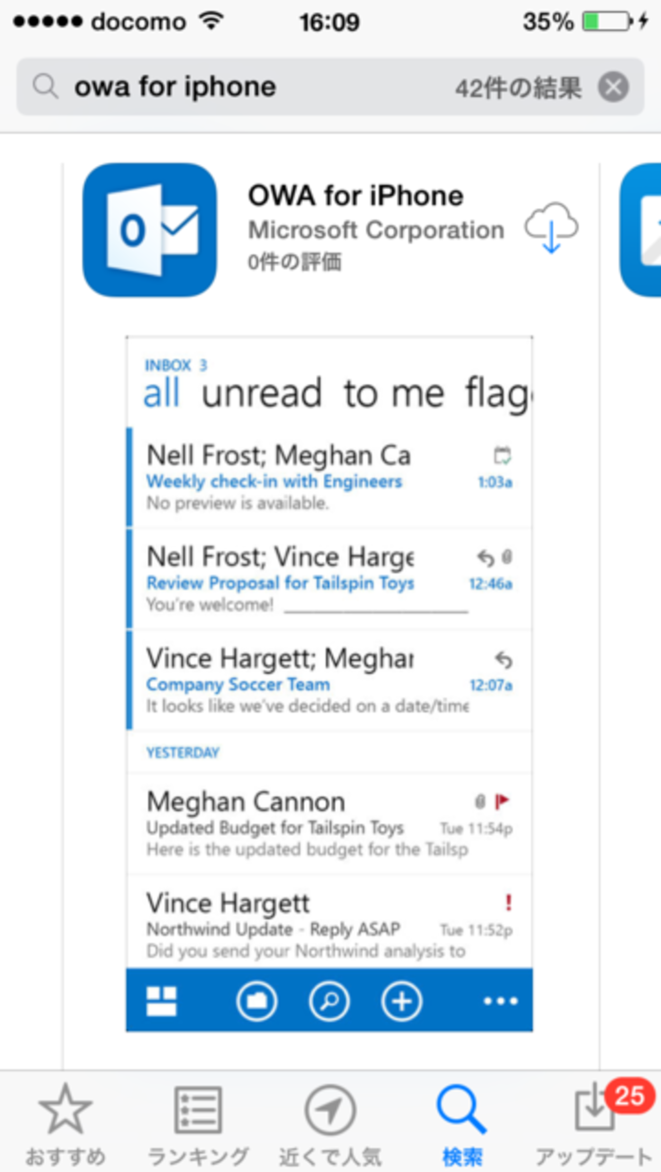 ExchangeをiPhoneアプリ「OWA for iPhone」にて使用 - 伊藤浩一のITモバイルニュースリンク（W-ZERO3応援団）