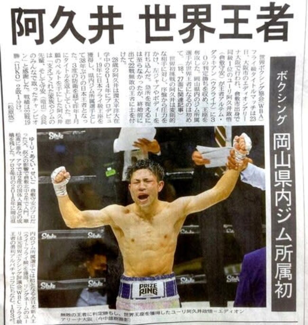 スポーツ文化の素晴らしさ121 - J OKAYAMA ～岡山スポーツの桃源郷へ〜