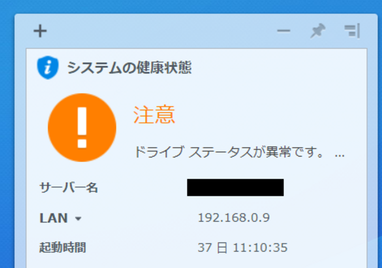 RAID1構成のsynology DS216j HDDを交換する - gasguzzlerの日記