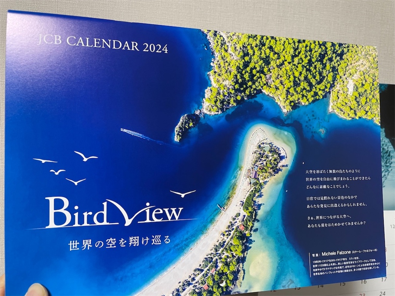 JCBの2024年のカレンダーが届いた - 陸マイラーJGC修行日記