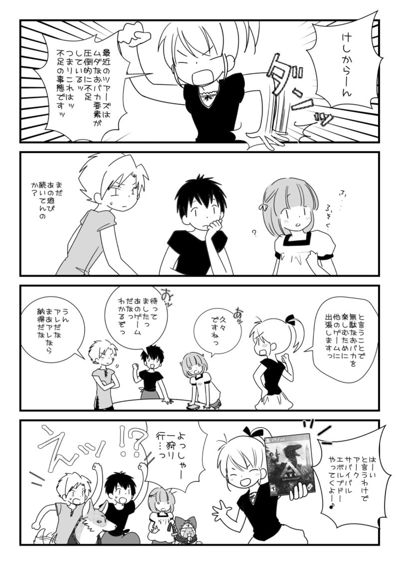サバイバルで行こう1 - ドラクエ9×天使ツアーズ