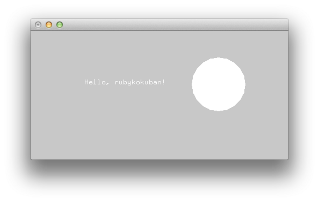 mrubyでお絵描きプログラミング！10分ではじめるRubyKokuban - おんがえしの blog