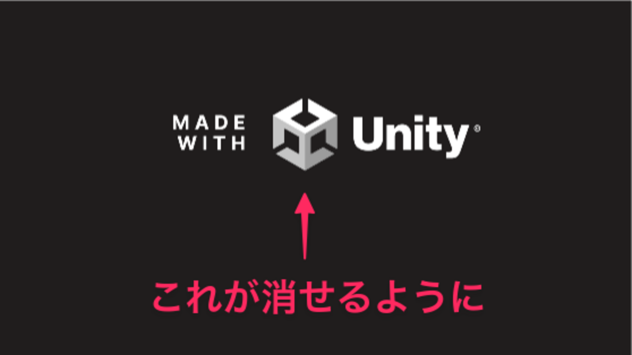 Unity6からPersonalでもMade with Unityのロゴを非表示に出来るように【Unity】 - (:3[kanのメモ帳]