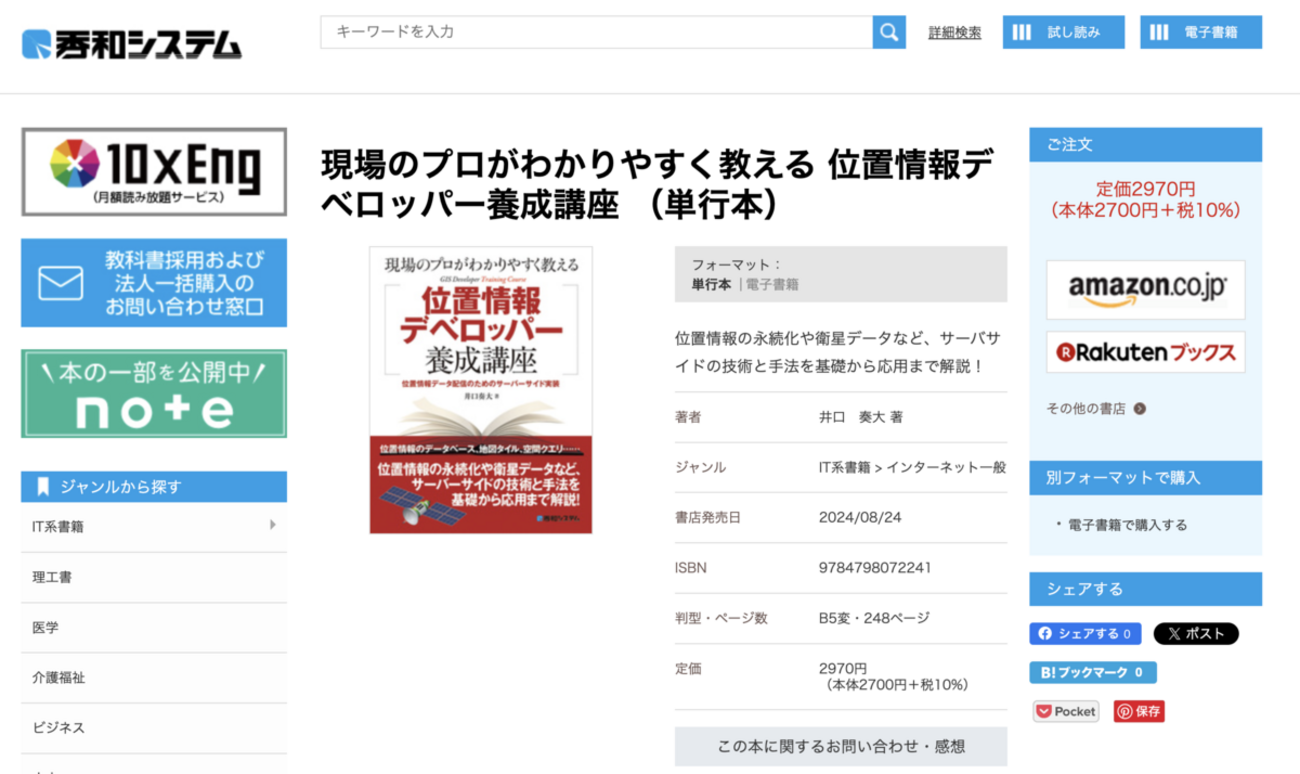 【書評】位置情報デベロッパー養成講座を読んだった - Yuta NakataのBlog