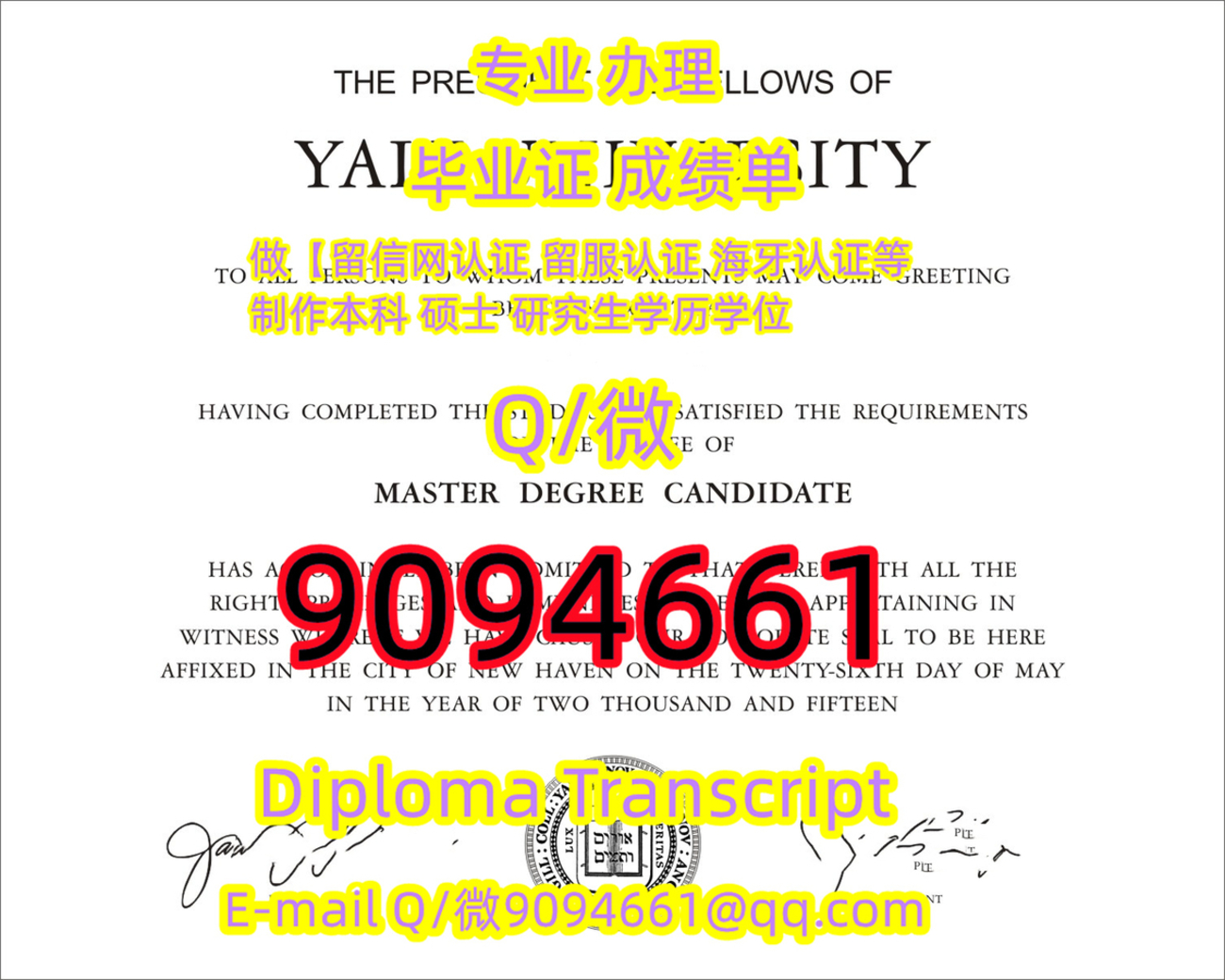 仿真高端Yale毕业证书Q微9094661制作耶鲁大学学位证,本科Yale文凭,复刻Yale毕业证成绩单,有Yale硕士学历，耶鲁大学文凭证书 ...