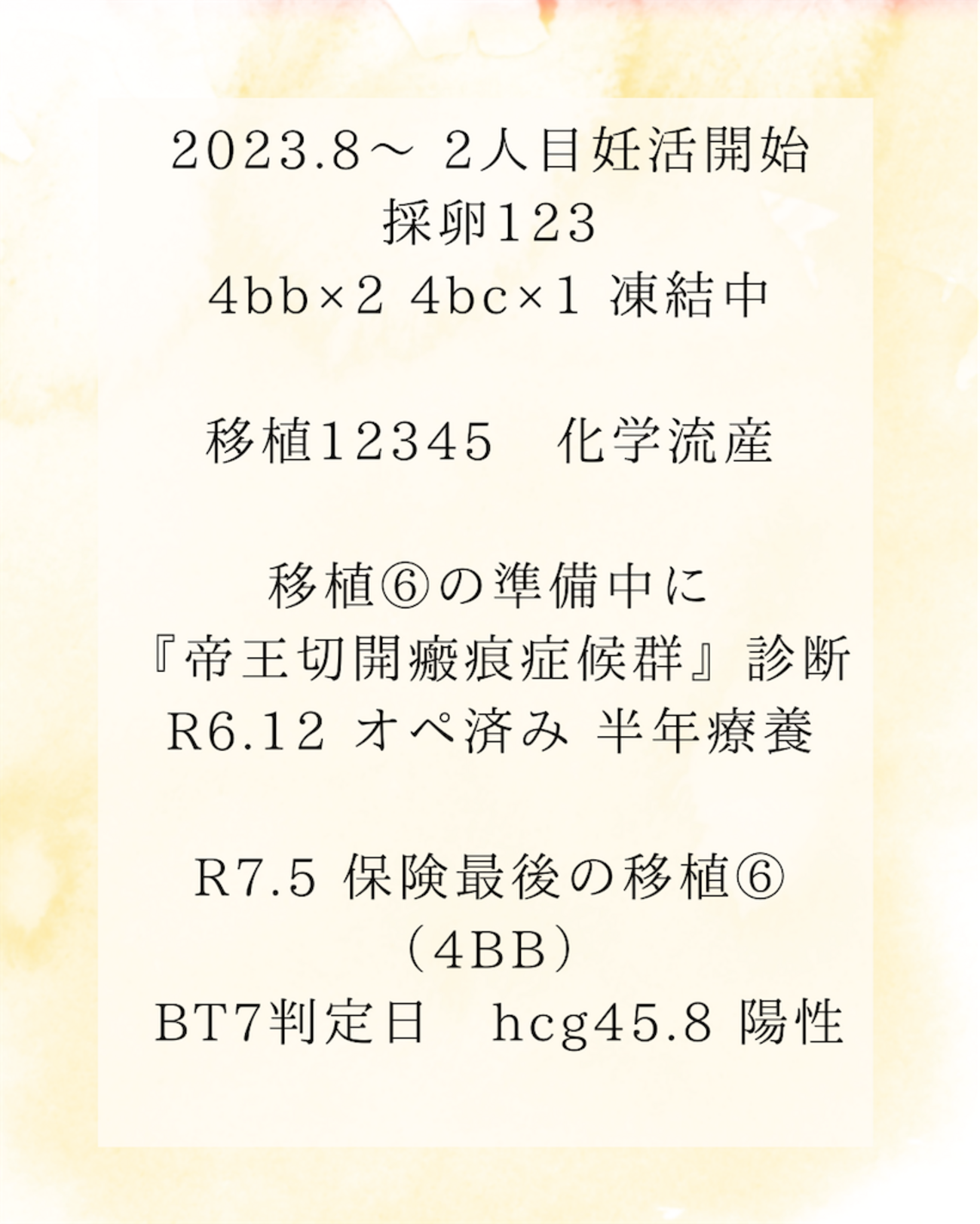 BT7〜 BT13 妊娠検査薬 - 帝王切開瘢痕症候群と2人目不妊