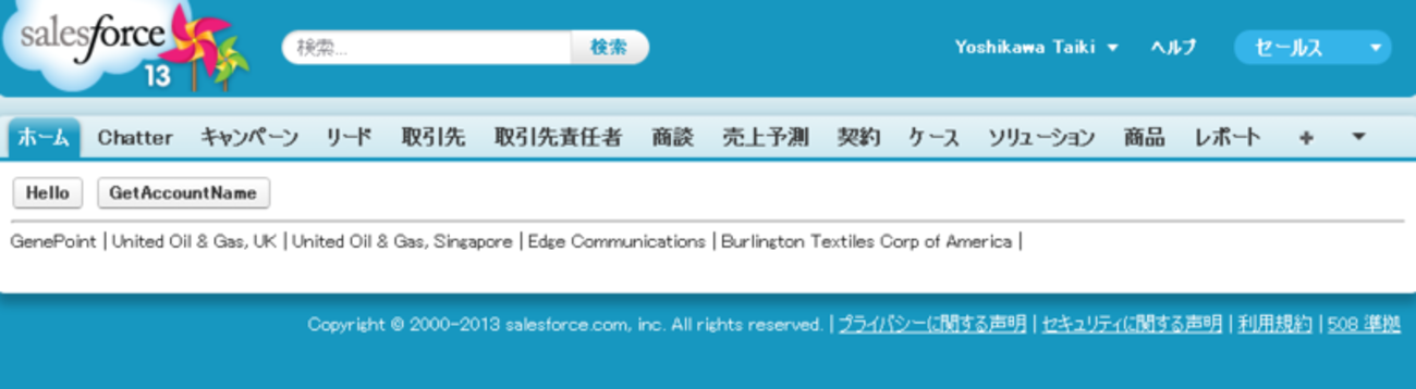 SFDC：@RemoteActionについて - tyoshikawa1106のブログ