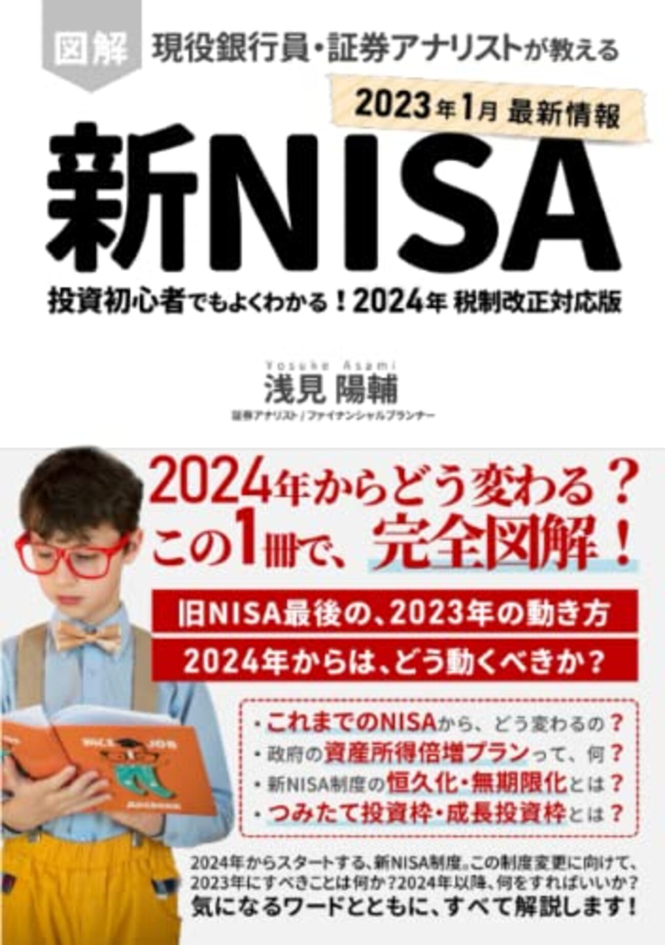 【図解 新NISA 投資初心者でもよくわかる！】第2章 新NISAのメリット ベスト5 - yagibrary