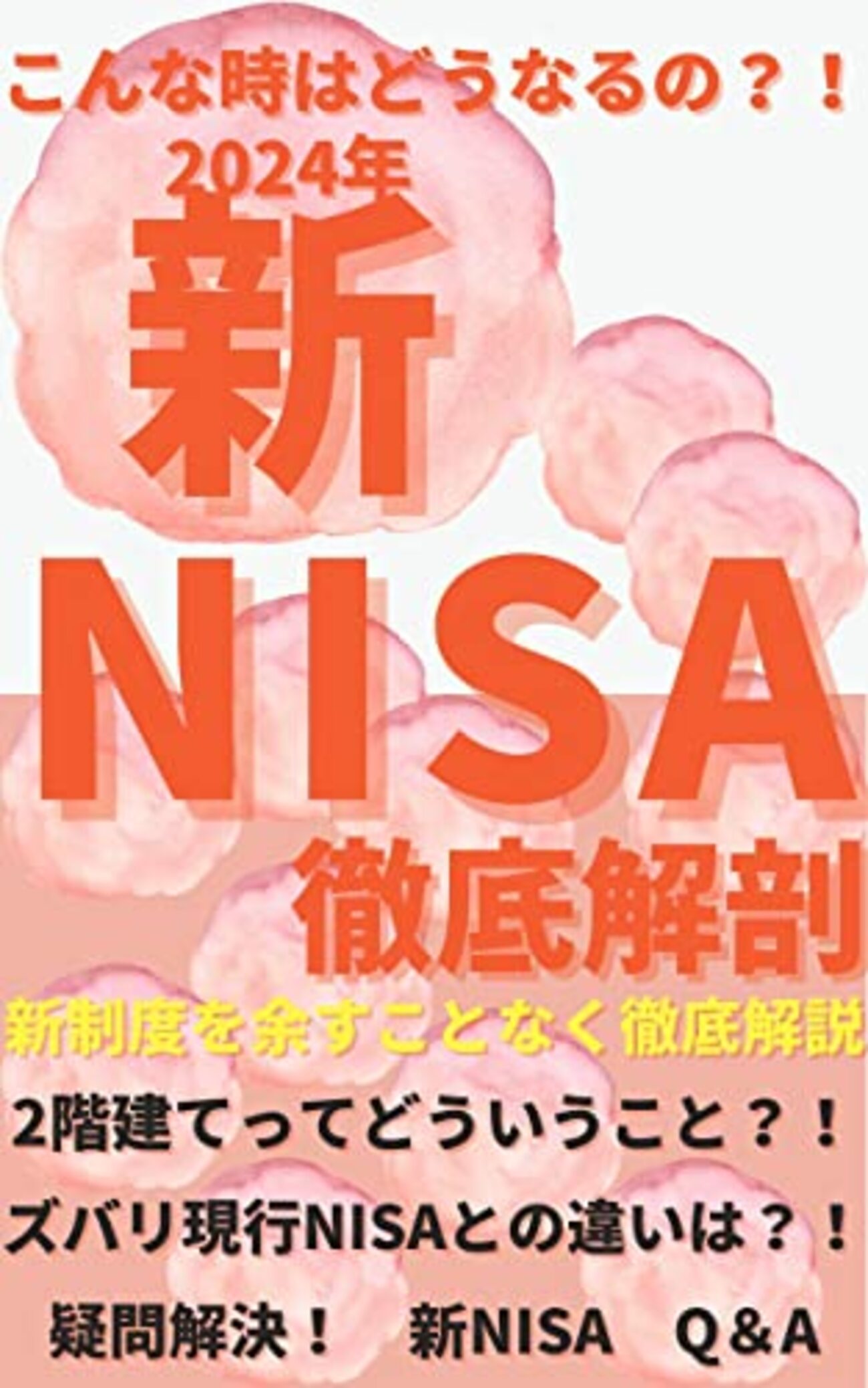 新NISAと現行の違いわかりやすく＠いつから、1800万円、ロールオーバー、成長投資枠、移行【2024年】 - 比較や