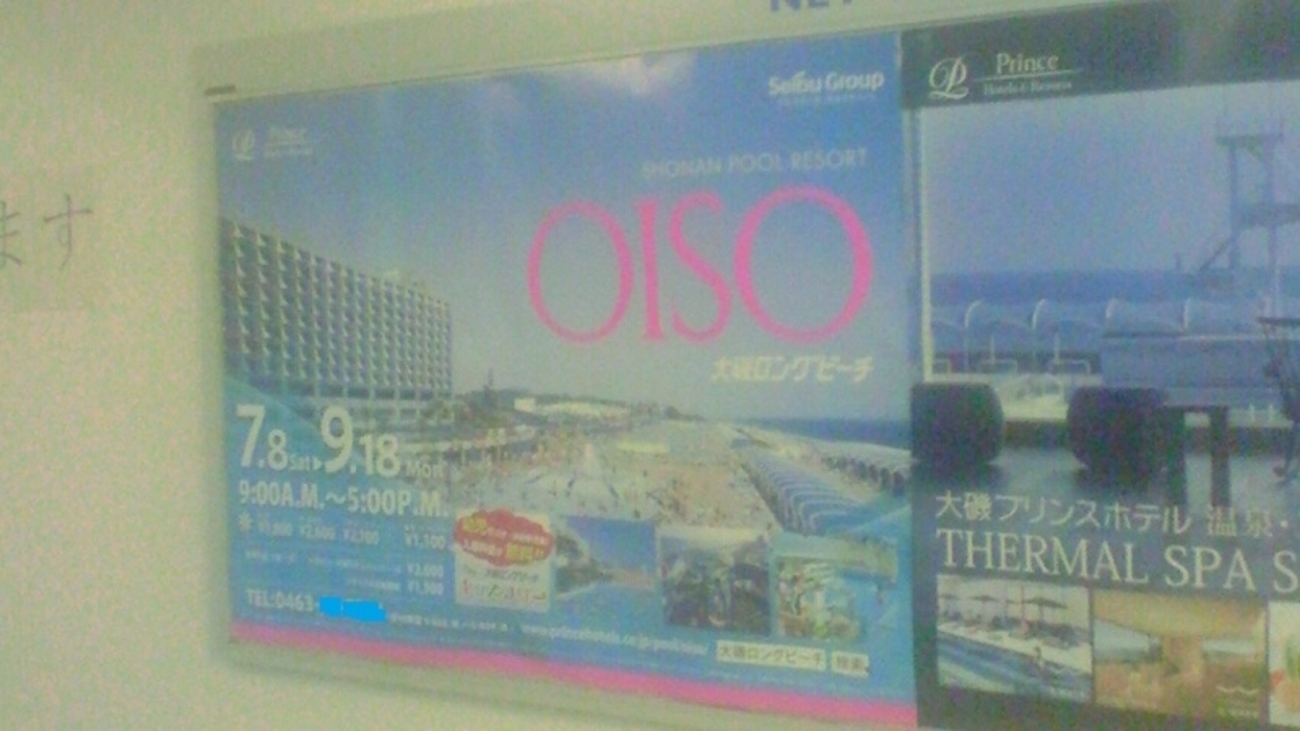 Seibu Group SHONAN POOL RESORT OISO 大磯ロングビーチ - Stantsiya_Iriya