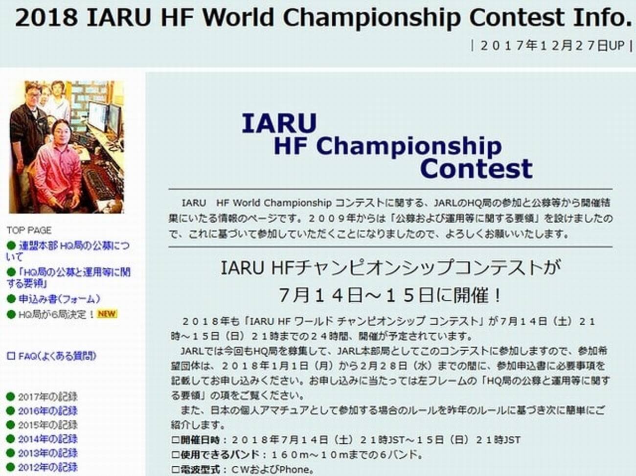 IARU HF Championship Contest 参加 - くっしーの徒然草