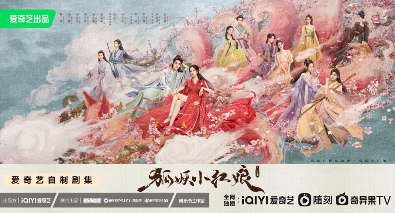 恋狐妖伝～ファースト・ラブ～ 狐妖小红娘月红篇 Fox Spirit Matchmaker: Red-Moon Pact - ドラマ大好き