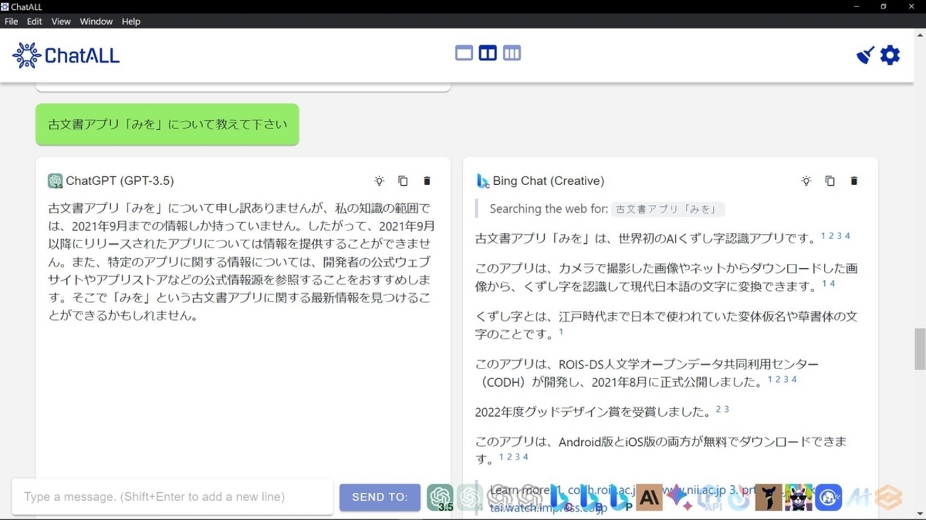 複数のチャットAIへ同時に質問して結果をずらっと比較できる「ChatALL」 - つみかさね