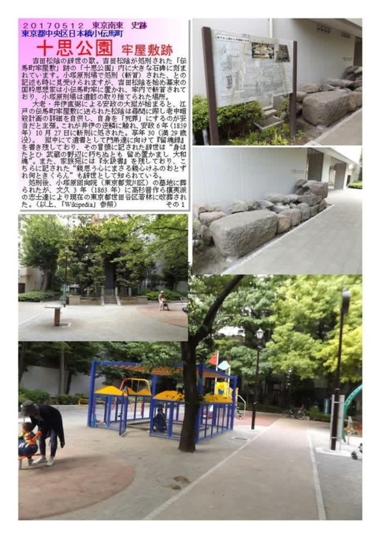 史跡－161 十思公園 牢屋敷跡 - 施設案内(東京・商店街・施設等)hide01dd’s diary