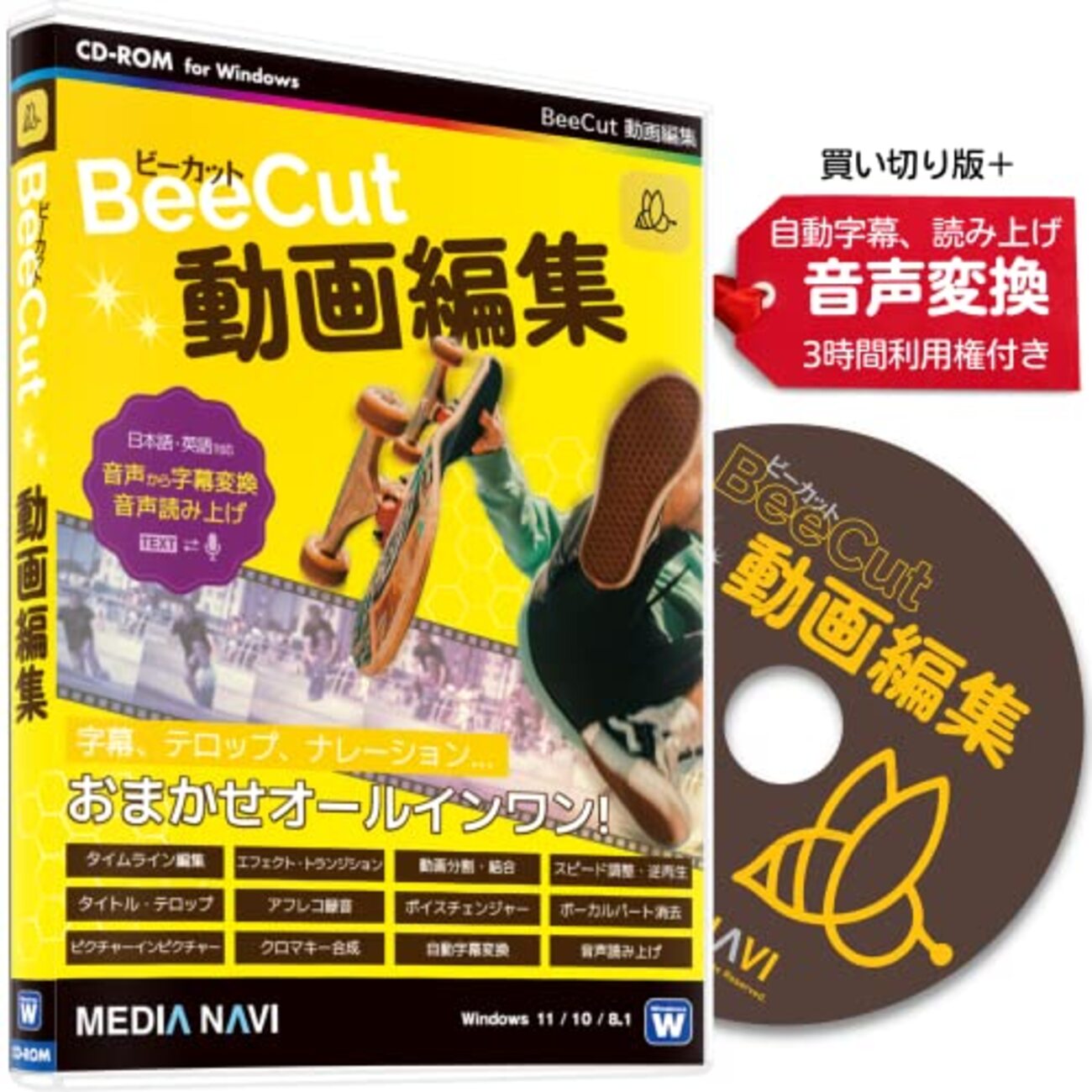 もう動画編集で挫折しない！メディアナビ BeeCutで初心者も憧れのクリエイターへ駆け上がる秘訣 - 推しガジェログ