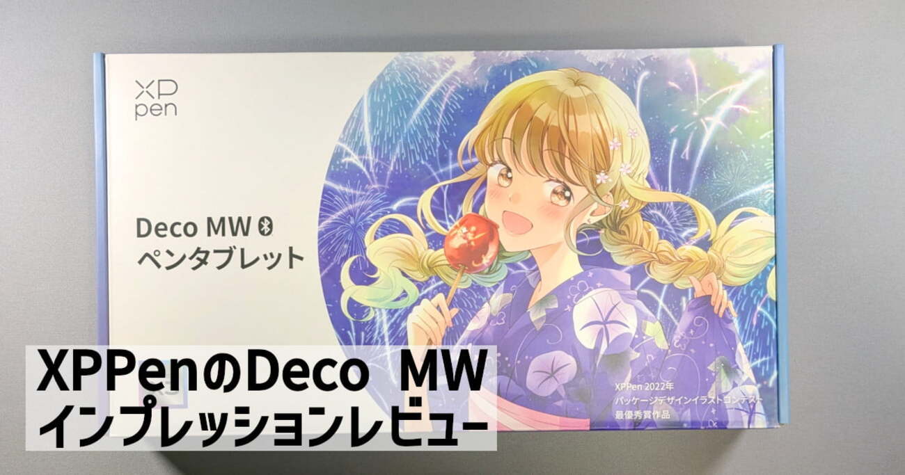XPPen Deco MWの購入体験レビュー - HIKKIE!