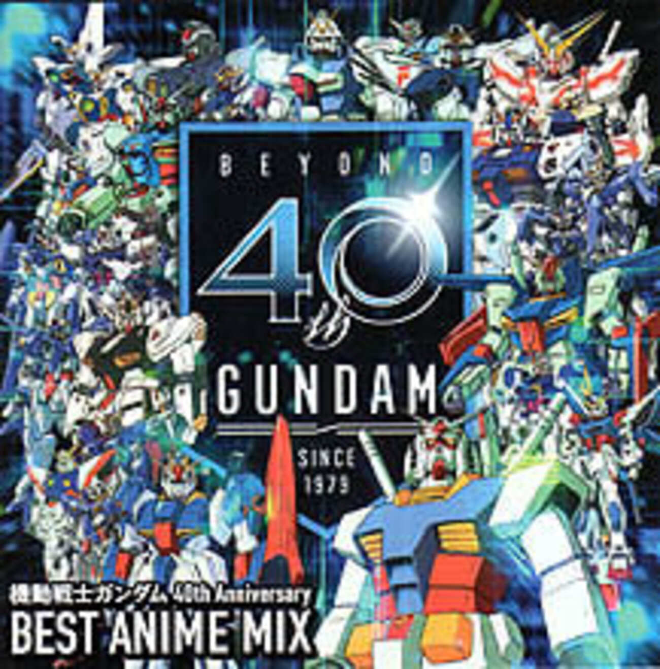 「機動戦士ガンダム 40th Anniversary BEST ANIME MIX」 - ラノベ雑記録2004