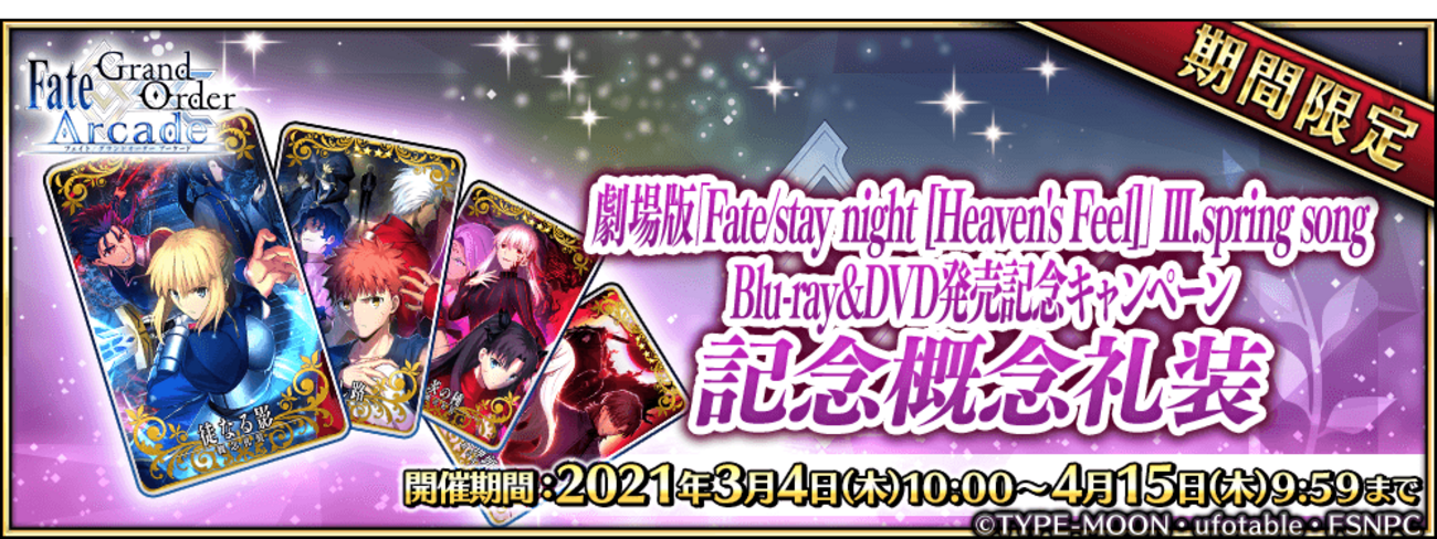 【FGOAC】『FGOAC（アーケード）』の最新情報が更新！記念概念礼装とナイチンゲール（バーサーカー）のピックアップが開催中！【FGOアーケード】 - 駄菓子屋KEIちゃんの実質3畳の ...