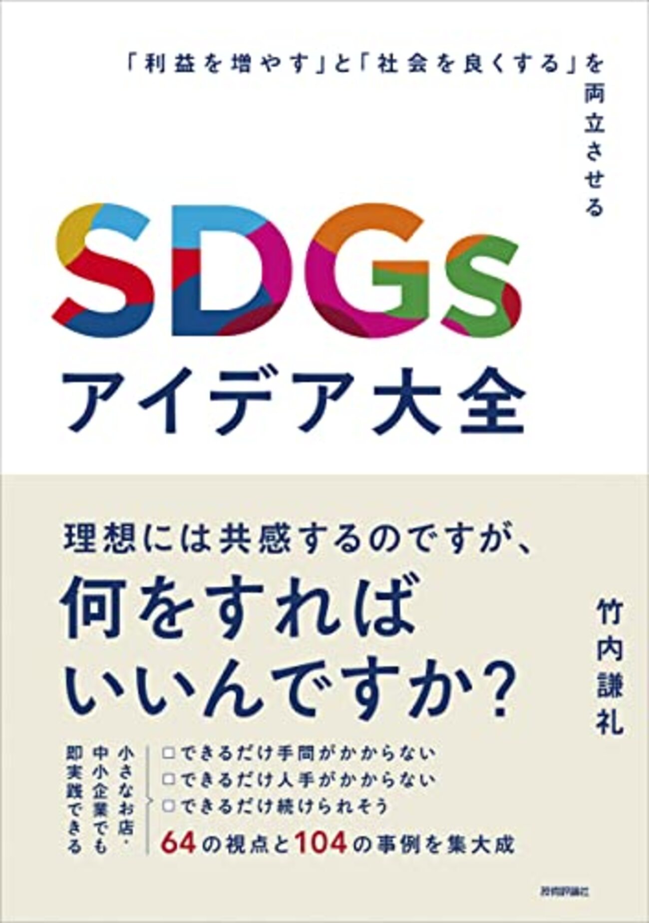 TBSの「SDGs」キャンペーンCMで「紙の本を電子書籍に切り替えればSDGs！」と言ってて「そうだろうけど…デリケートなとこに踏み込んだな！」と感心した - INVISIBLE Dojo ...