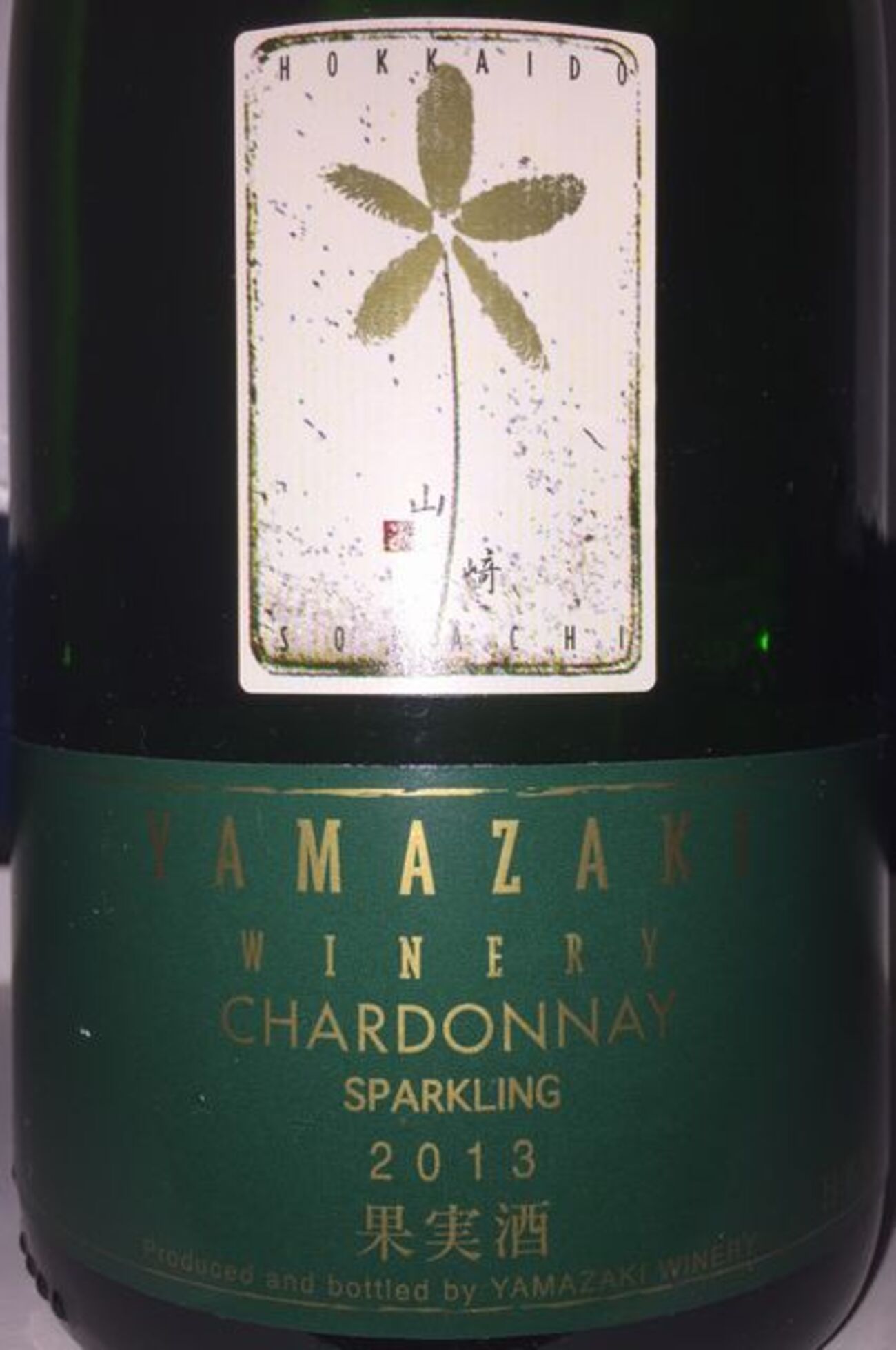 Chardonnay Sparkling Yamazaki Winery 2013 - AkiraのWine Tasting日記