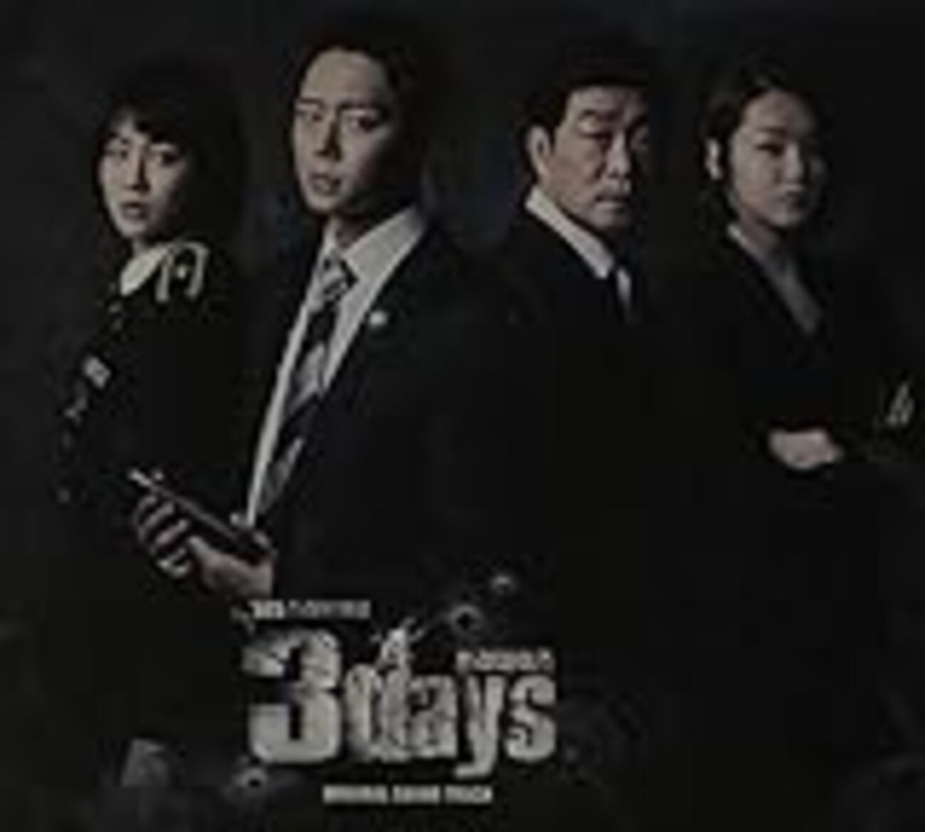 『スリーデイズ～愛と正義～』12話まで - まったりまぎぃ2nd