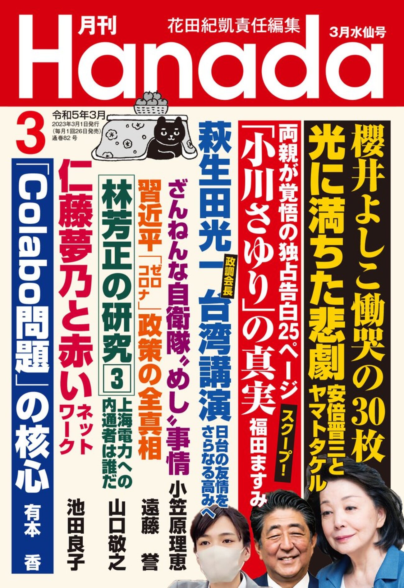 翻訳；西村幸祐（ジャーナリスト）のツイート（on '23. 2/1) - Irresponsibly Writing Japanese