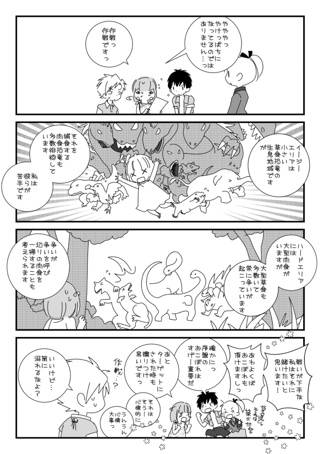 サバイバル再び6 - ドラクエ9×天使ツアーズ