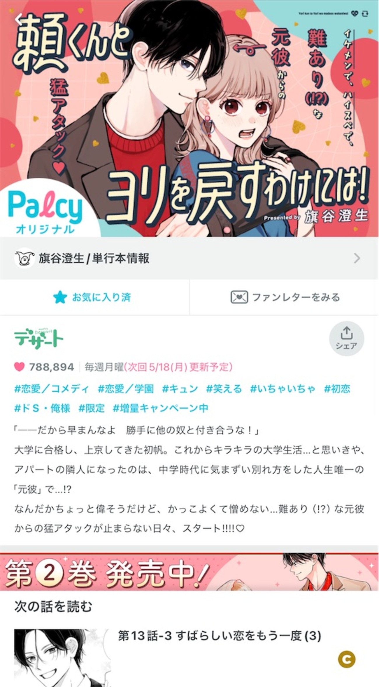 5/12 - 漫画（読書）日記