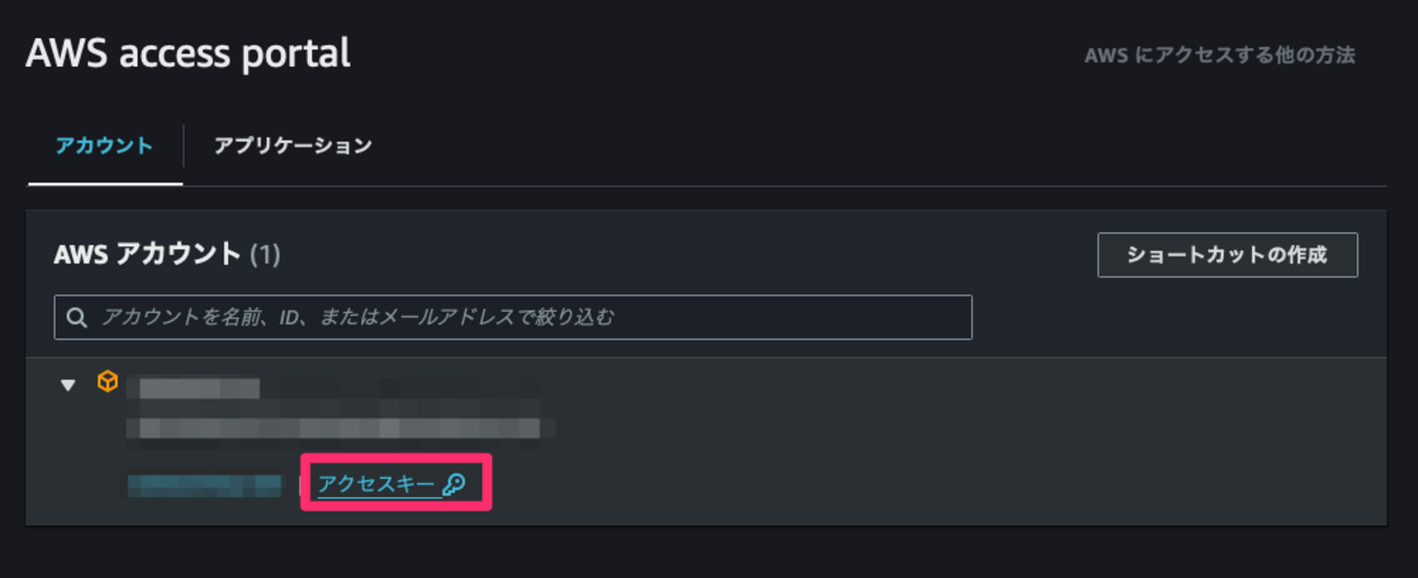 AWS SSO を利用したDocker Rails環境の認証設定 - kasei_sanのブログ
