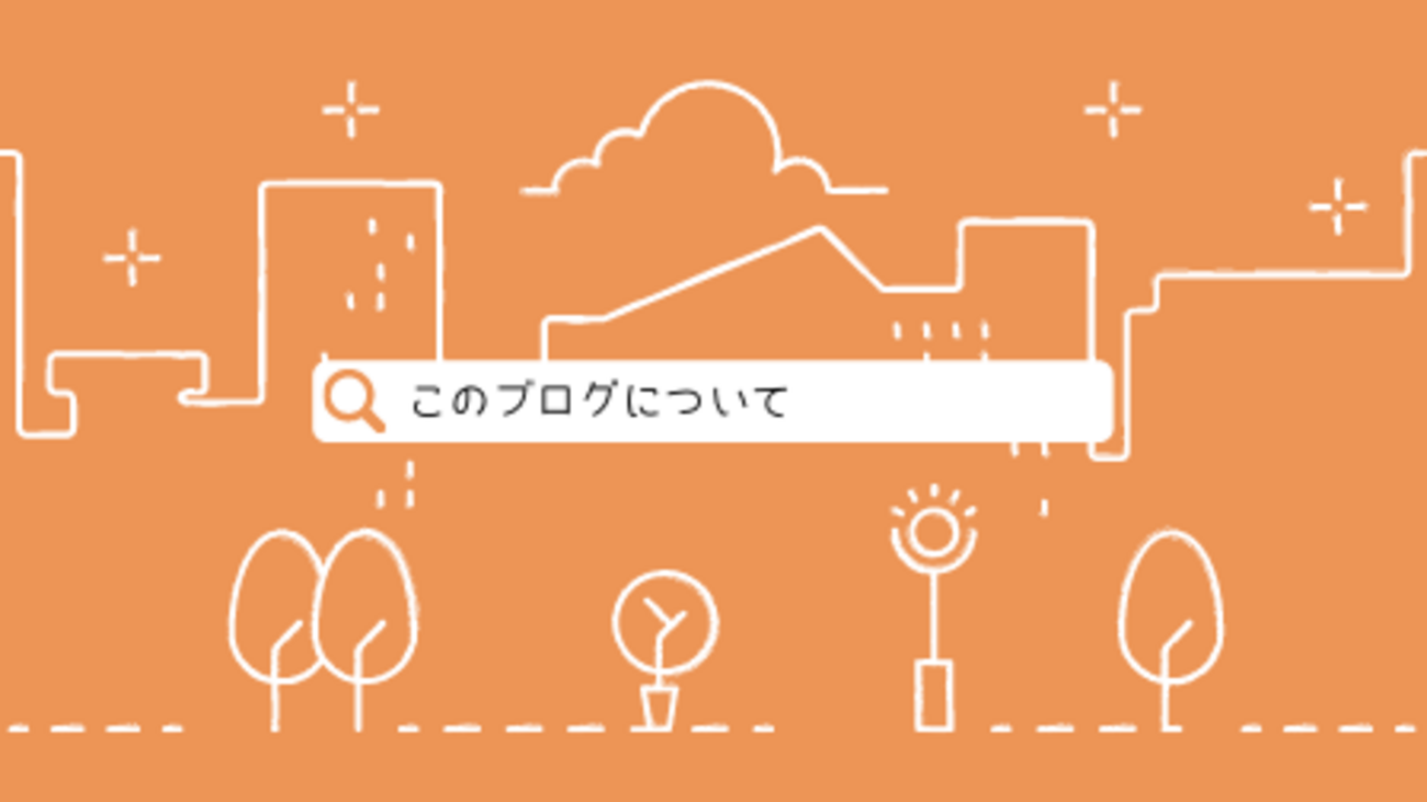 このブログについて - 赤ごまヱンヂニアリング