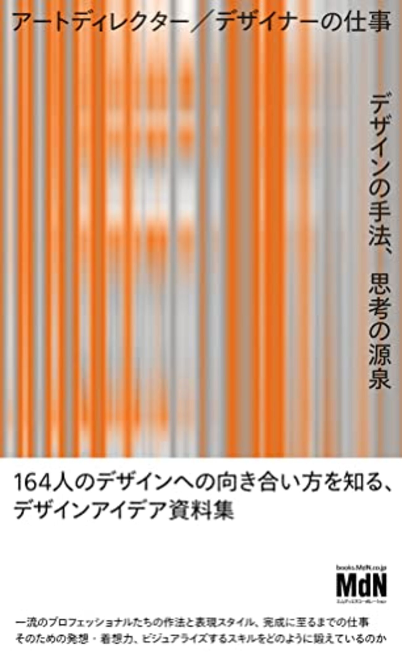 アートディレクター・デザイナーのデザインアイデア資料集 - mojiru【もじをもじる】