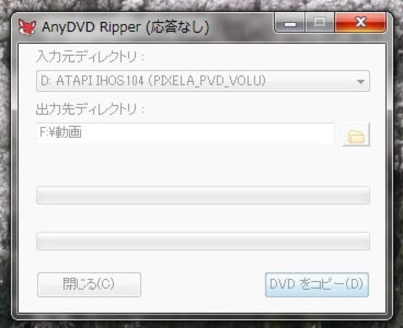 AnyDVD HD アップデートしたら、Blu-Rayがリッピングできなくなりました。 - 私のPC自作部屋