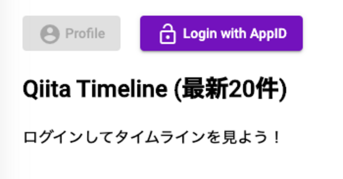 IBM Cloud AppIDを使ってSPAに認証を組み込む - Ponz Dev Log