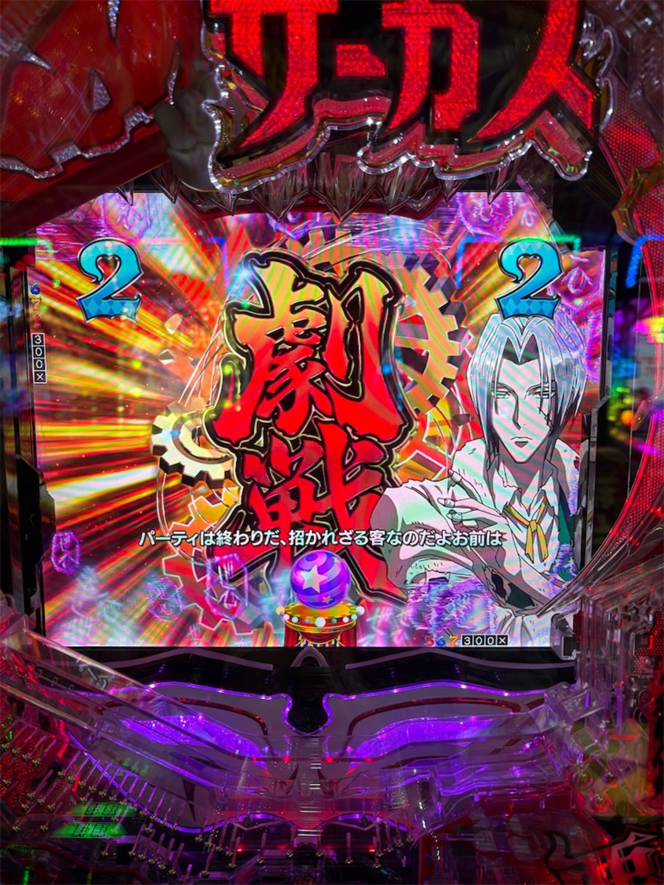 パチ稼働日記25/6/5 からくりサーカス2の当該保留変化は先読みではない - スピ系人間のパチンコ道