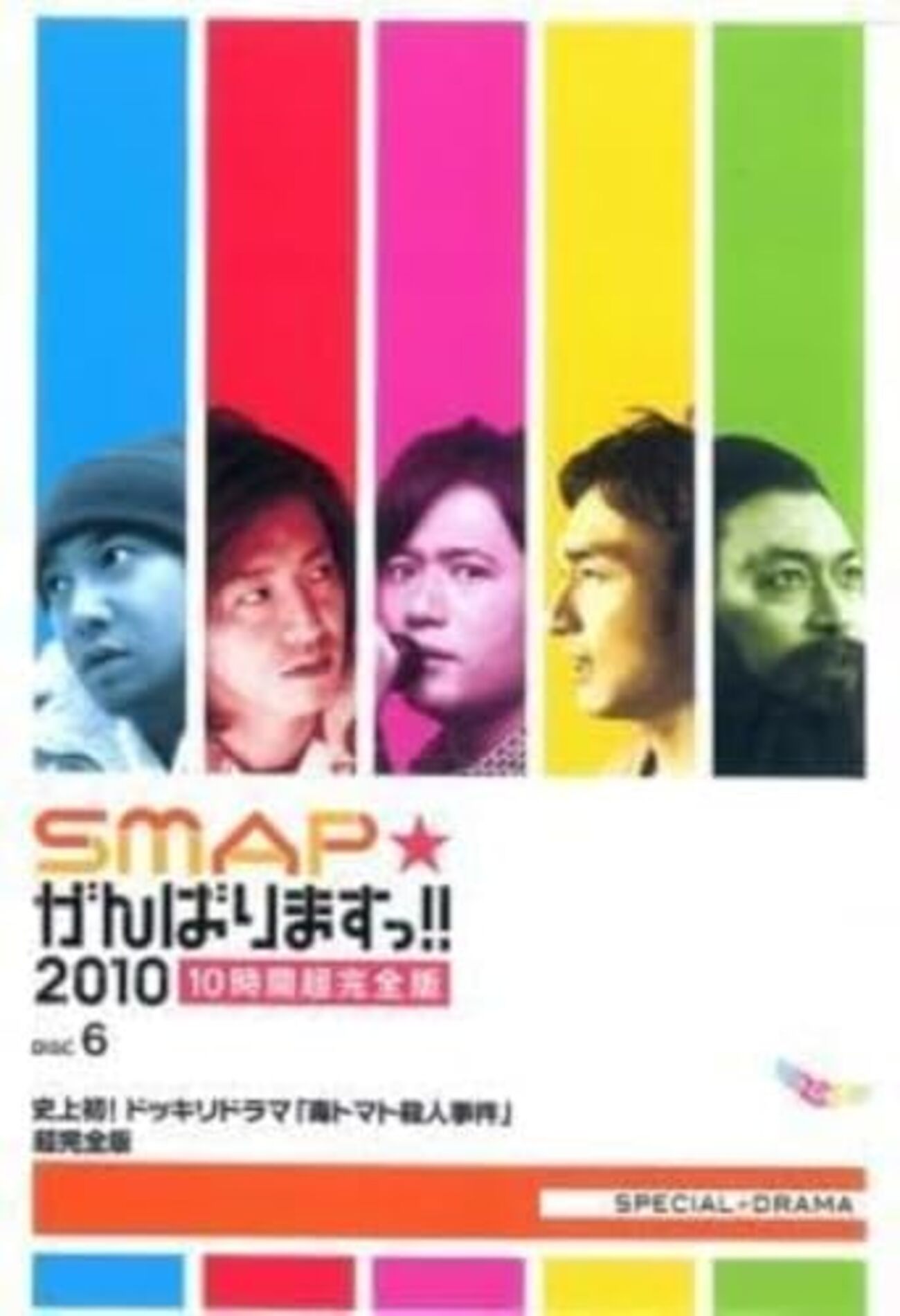 SMAP解散の本当の理由｜ジュリー藤島＆鈴木おさむの証言から見える真相【2025年最新版】 - 毒舌の流儀