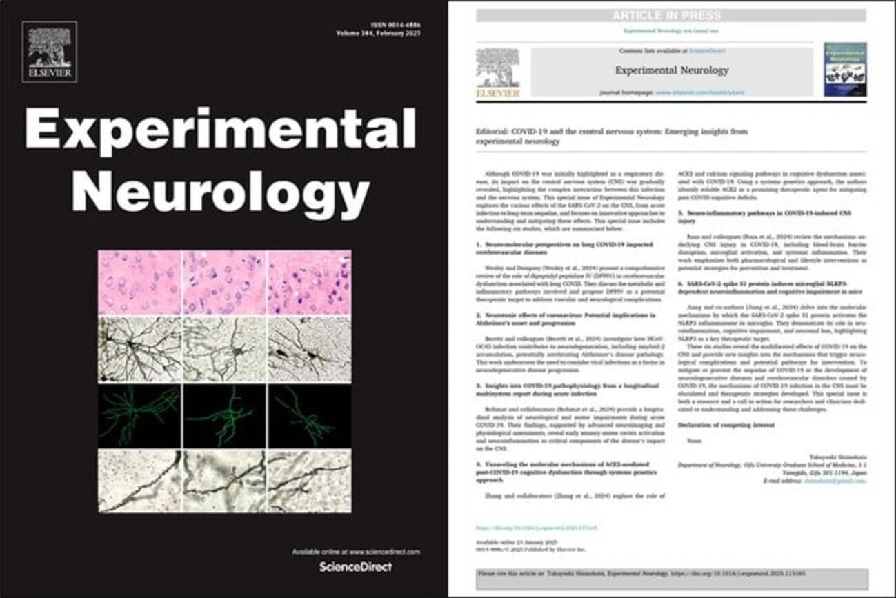 COVID-19による脳神経障害のメカニズム ～Experimental Neurology誌特集号のご案内～ - Neurology 興味を ...