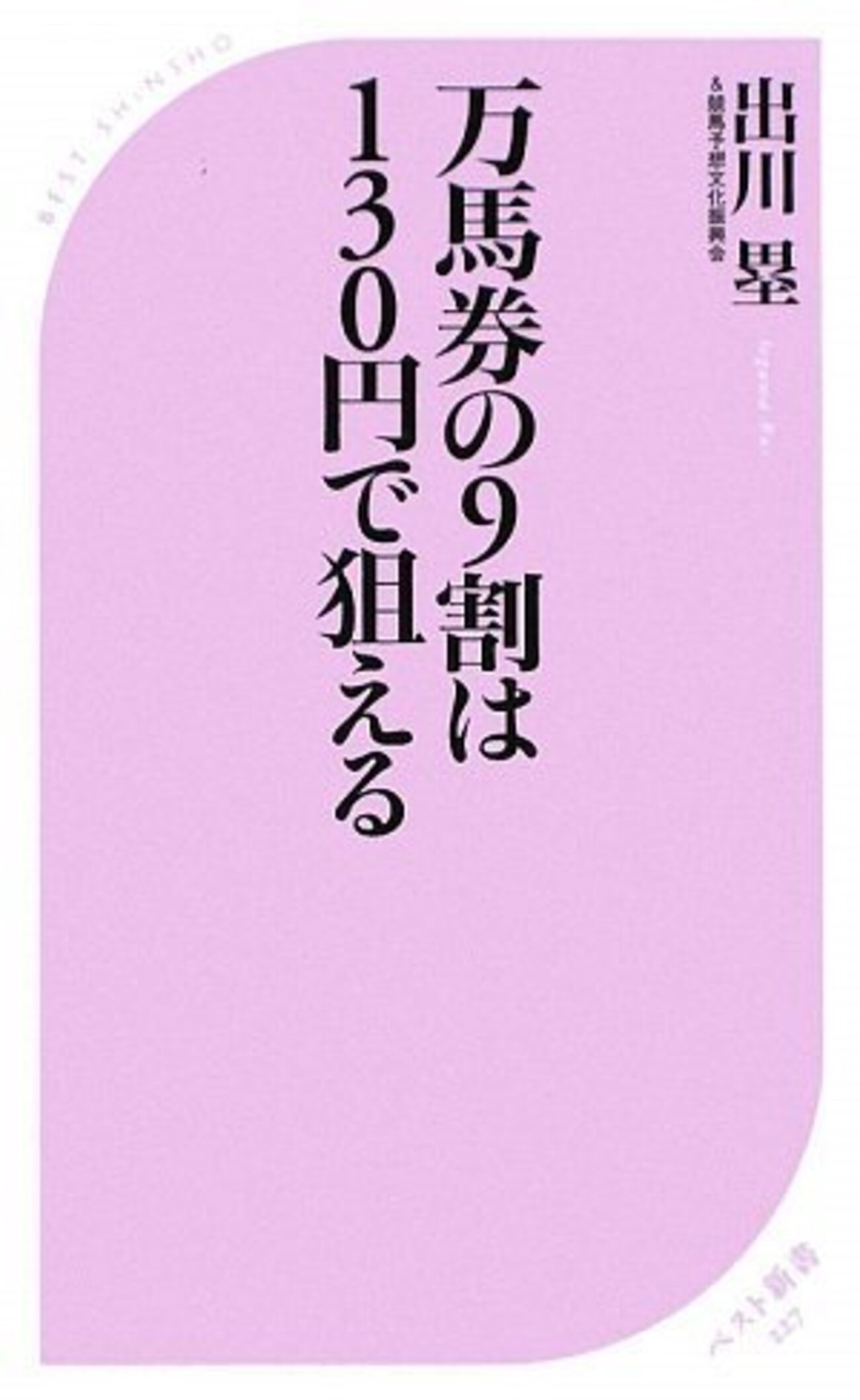 5連単じゃなくて5重勝単式 WIN5 かぁ、みんな好きですねぇ - 三流君 ken3のmemo置き場