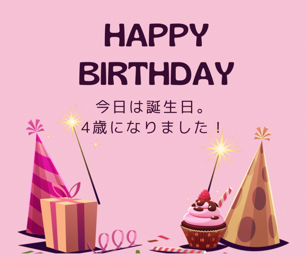 今日は娘の誕生日。4歳になりました！ - Hana’s blog