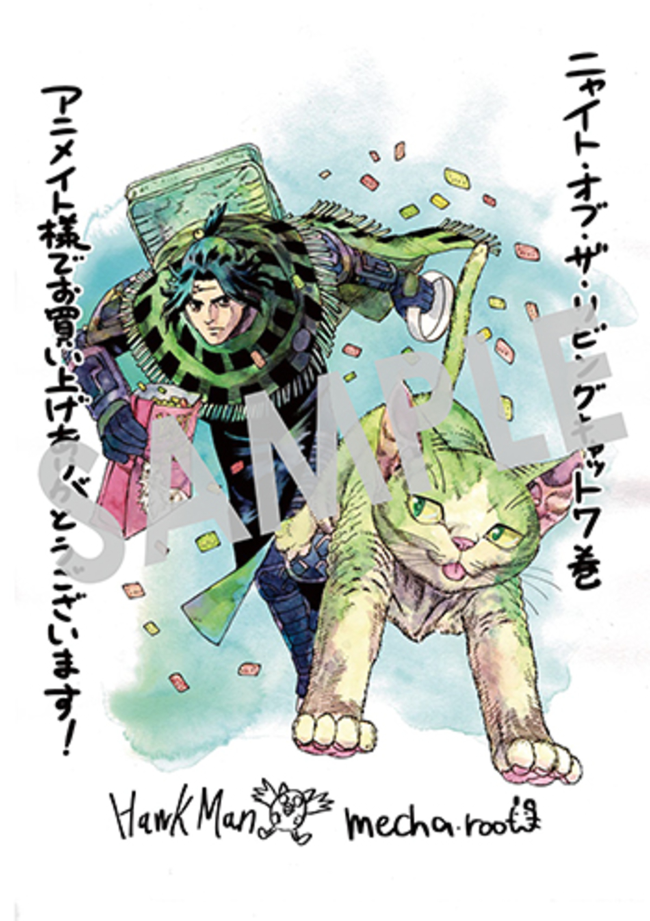 『ニャイト・オブ・ザ・リビングキャット』第7巻 購入者特典のお知らせ - マグコミ