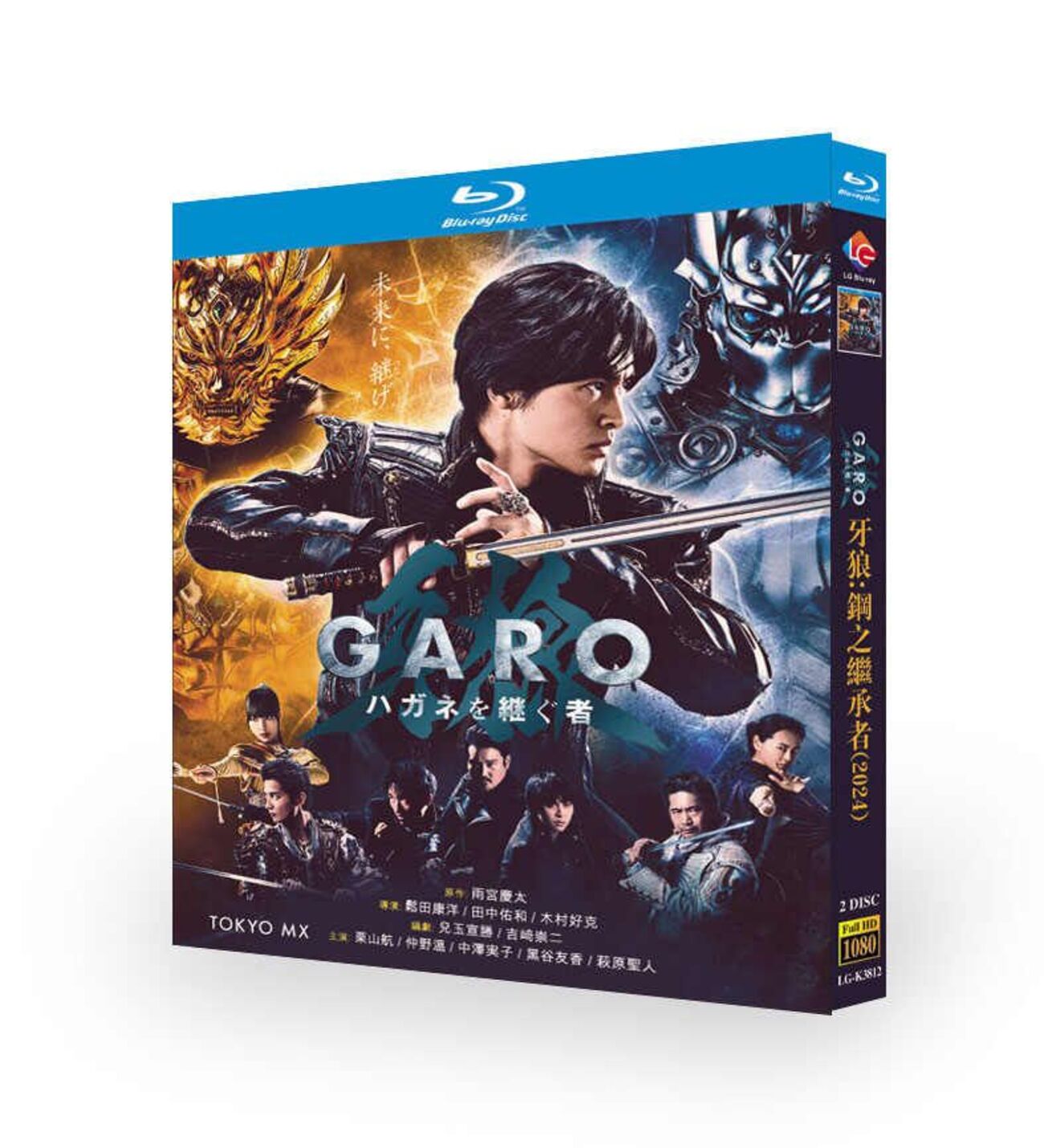 牙狼＜GARO＞ ハガネを継ぐ者 DVD ブルーレイ Blu-ray BOX - bldvd.com の blog