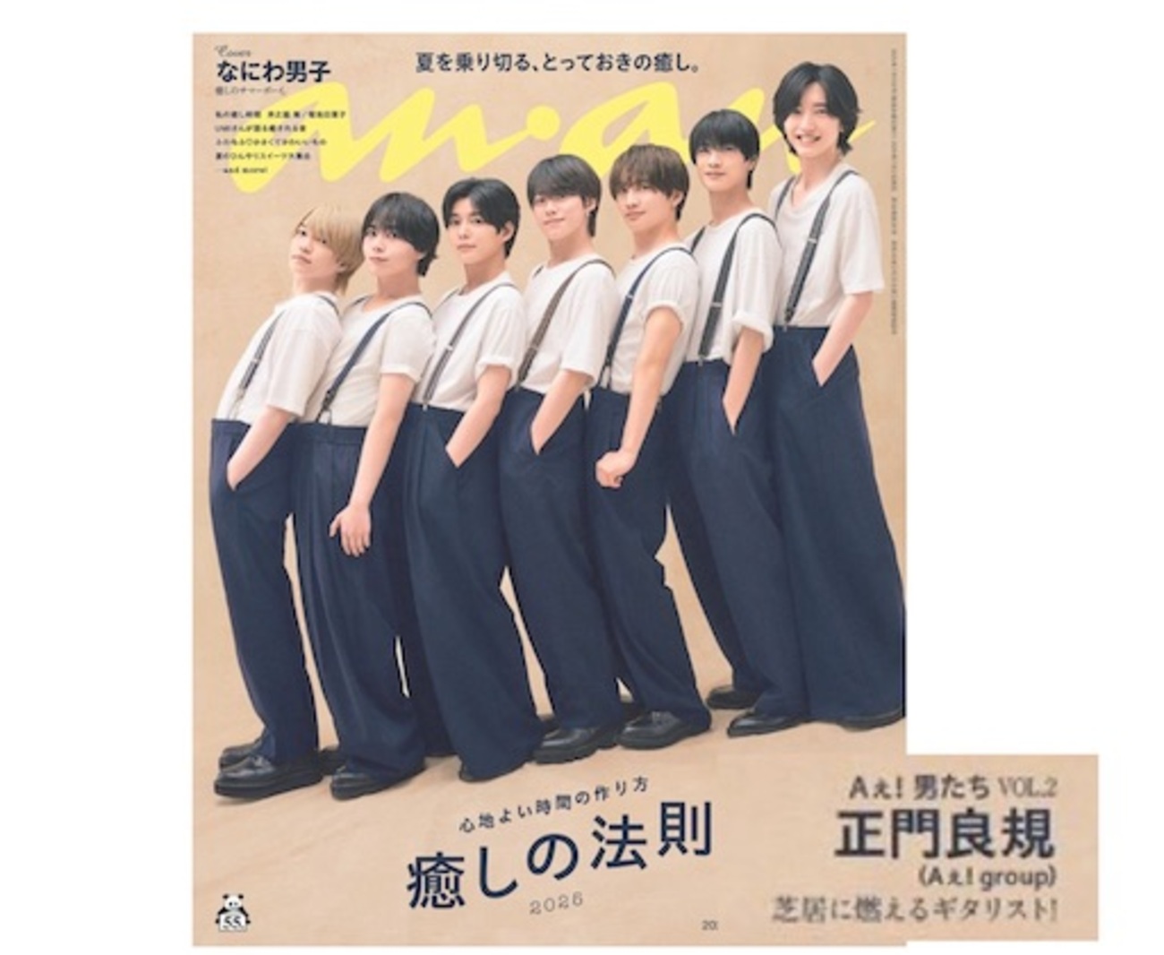 7/2📖anan(アンアン)2025/07/09号 No.2453 - CD 雑誌 DVD リリースまとめ
