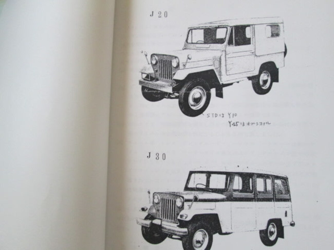 制式はなかなか難しい 番外編② - 三菱ジープ互助会 j57kai01799のブログ