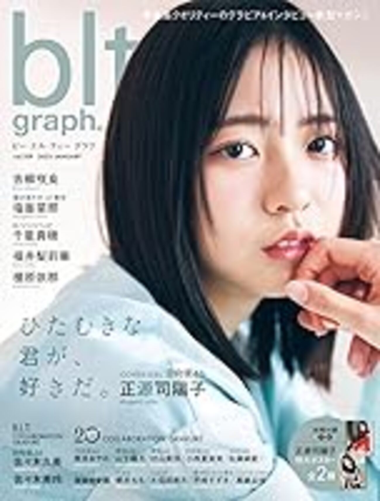 特別価格！「blt graph.vol.109 (B.L.T.MOOK)」が今なら¥3,135で手に入るチャンス！ファン必見の内容を見逃すな！ - 推し活支援室