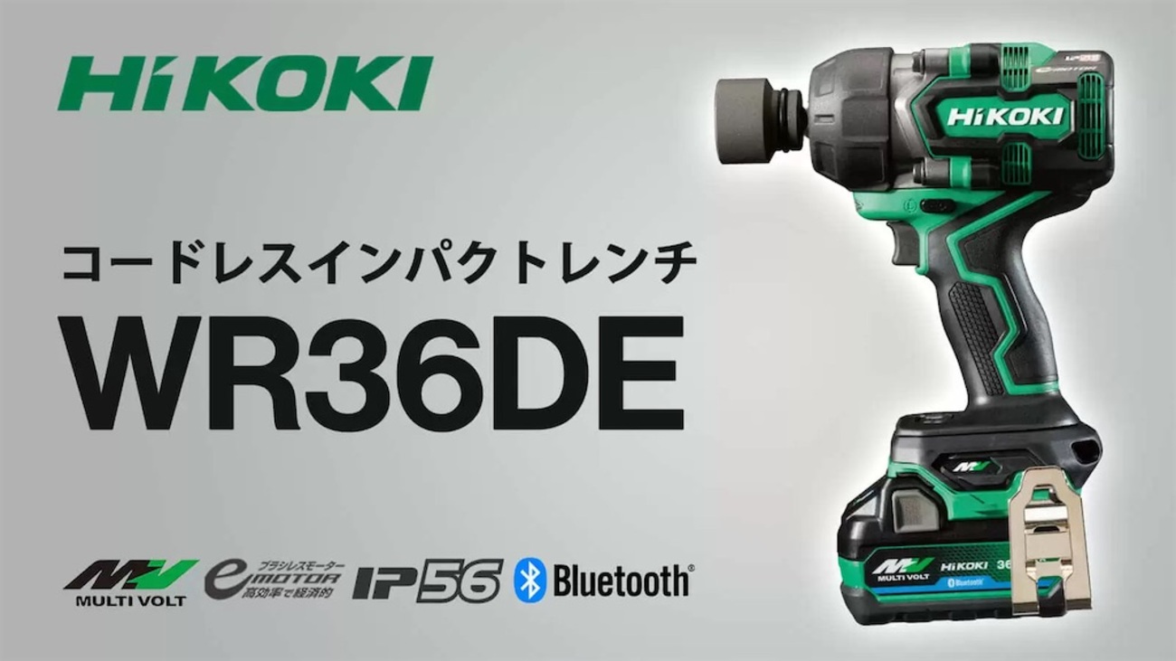 HiKOKI WR36DE コードレスインパクトレンチを発売、ハイパワー&コンパクトの630N･mモデル新発売 - 最新工具比較ランキング2024-2025