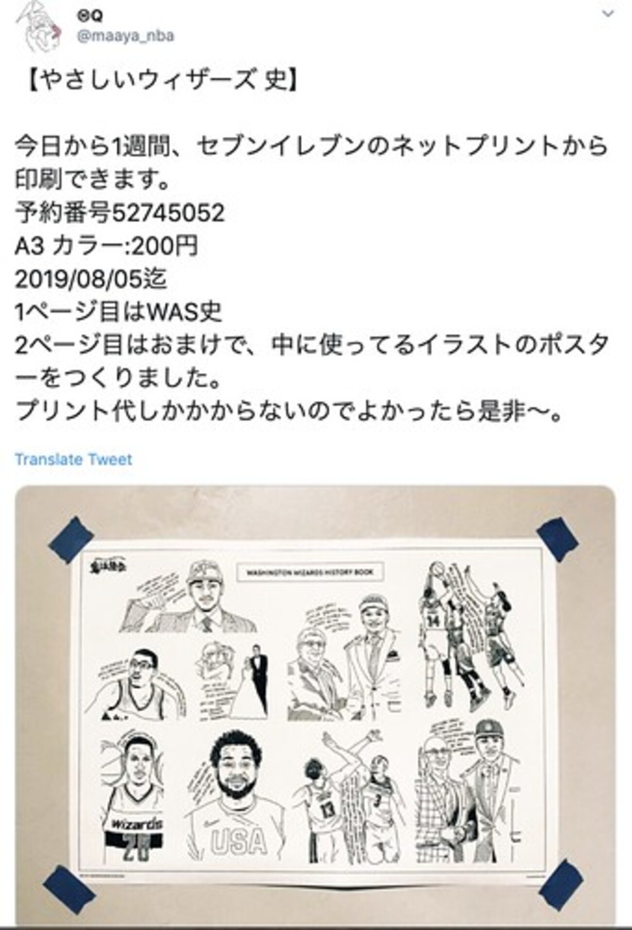 セブンイレブンのネットプリント - TAK NISHIMURA