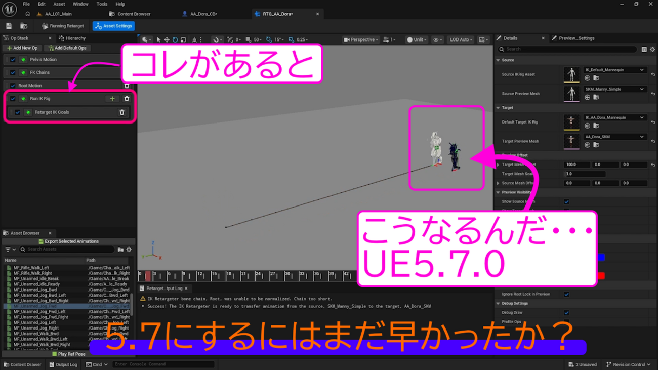 【UE5.7.0】VRoid TPS 08「VRM4Uが自動で作ってくれるIK Retargeter (RTG_～)の一時的な修正 for UE5.7」 - 俺にもできた Unreal ...