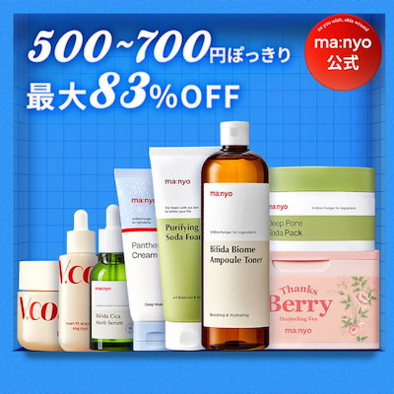 【最大83％OFF!?】2025夏のmanyoプレメガ割がアツすぎる！スキンケアの神アイテムをお得にGETしよう♡ 韓国発の大人気スキンケアブランド【魔女工場（manyo）】 - コスメと恋 ...