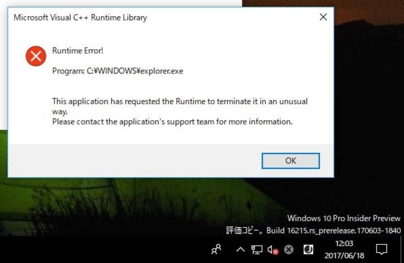 Windows10 Insider Preview 16215 で 「Runtime Error!」が発生。原因不明ですが、システムスキャンで修復できました。 - 私のPC自作部屋