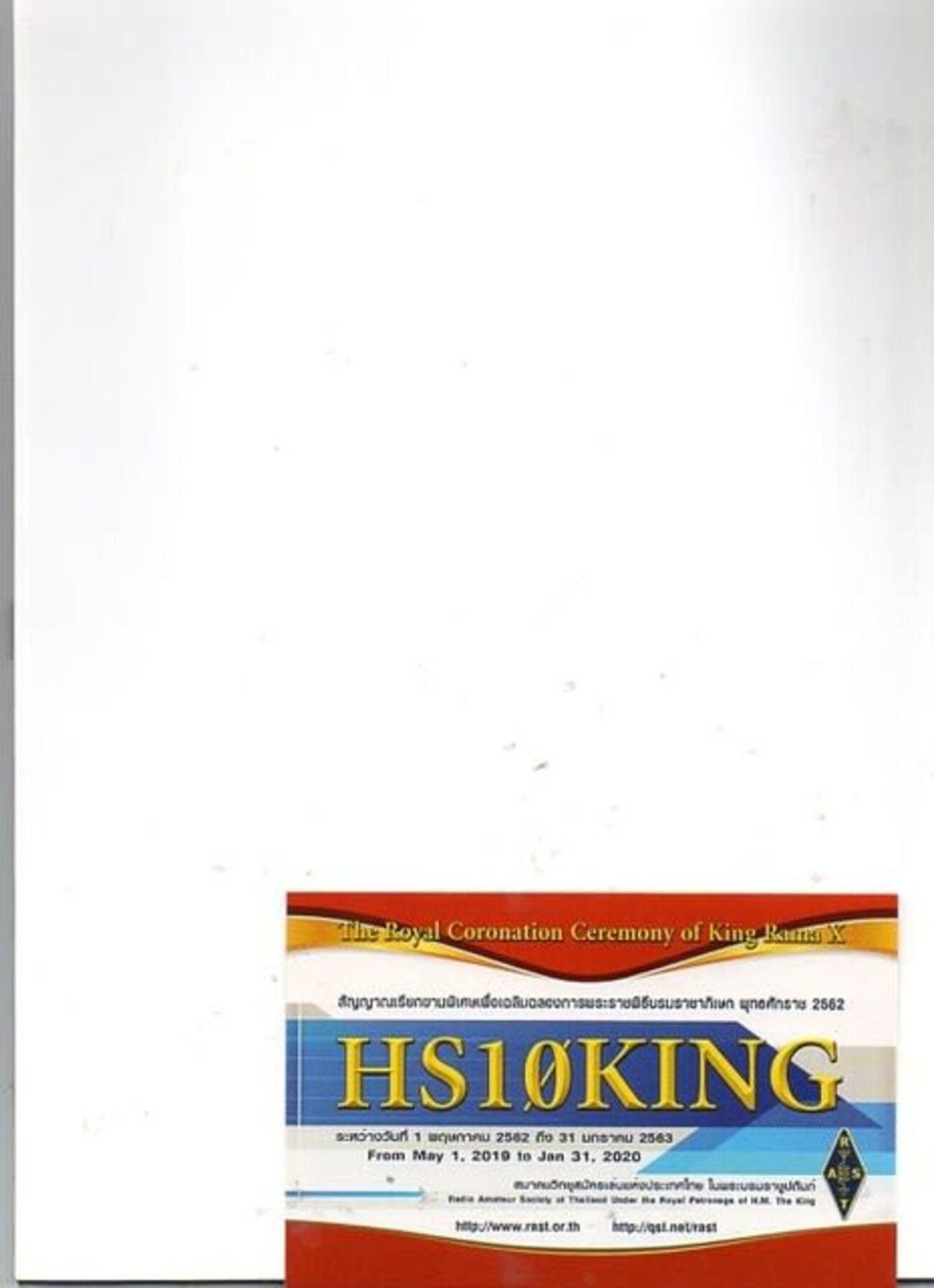 Buro 経由で届いた QSL card HS10KING ( Thailand ) - JL1UTS’s blog