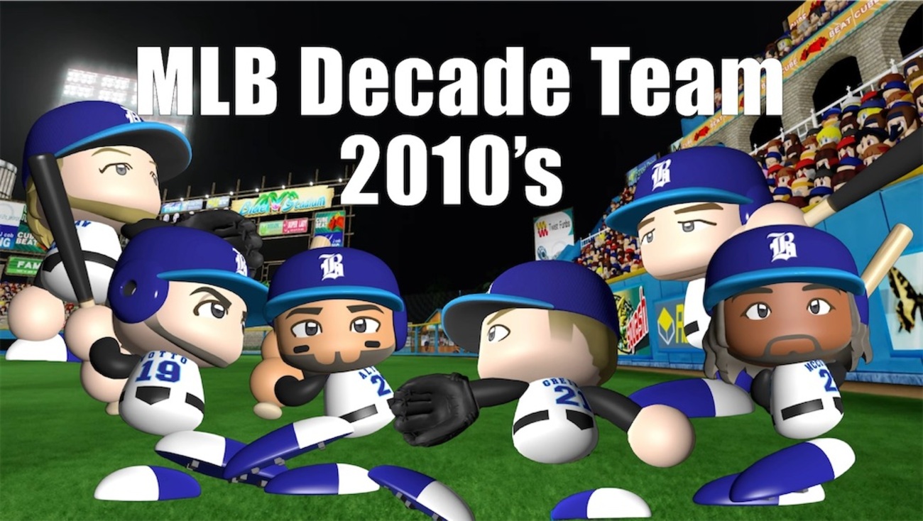 MLB All Decade Team 2010’s - NishiのパワプロMLB査定ブログ